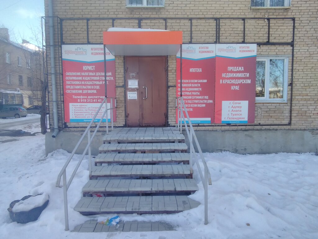 Emlak ofisi Принципал, Korkino, foto