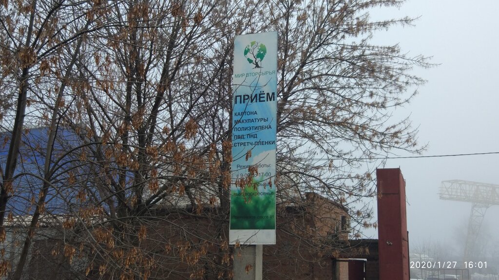 Geri dönüşüm maddeleri Мир вторсырья, Taganrog, foto