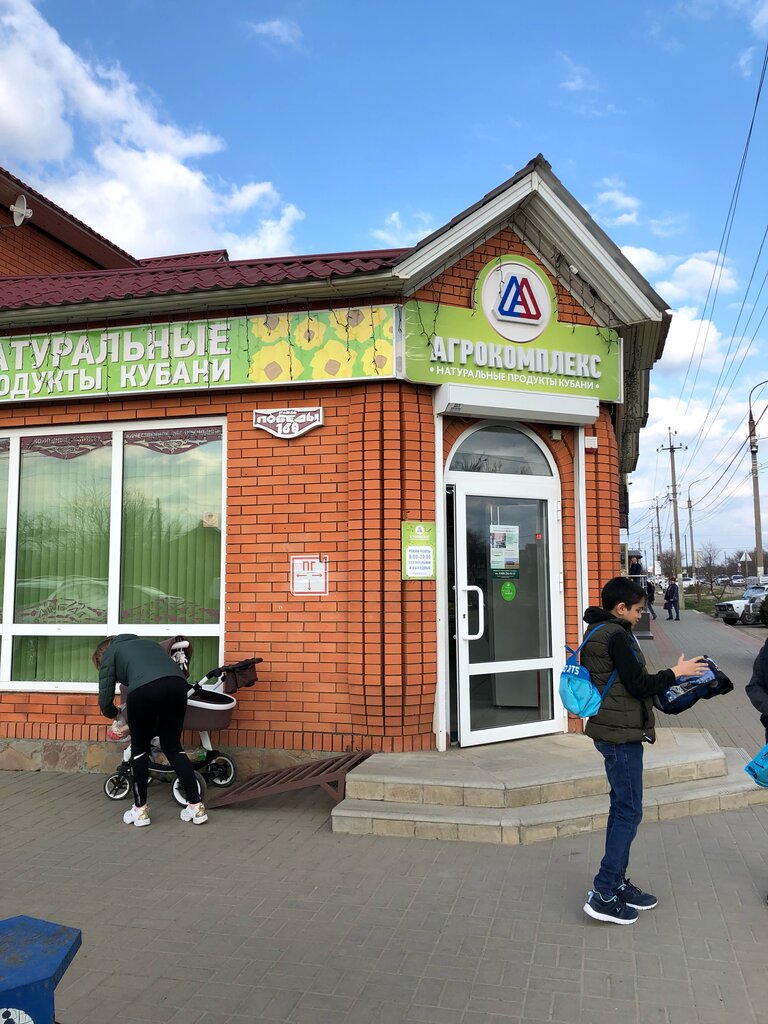 Süpermarket Agrokompleks, Beloreçensk, foto
