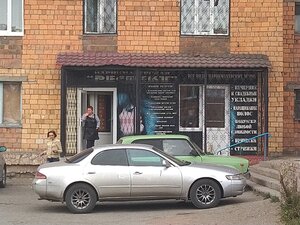 Респект (prospekt Kosmonavtov No:18), güzellik salonu  Çernogorsk'tan