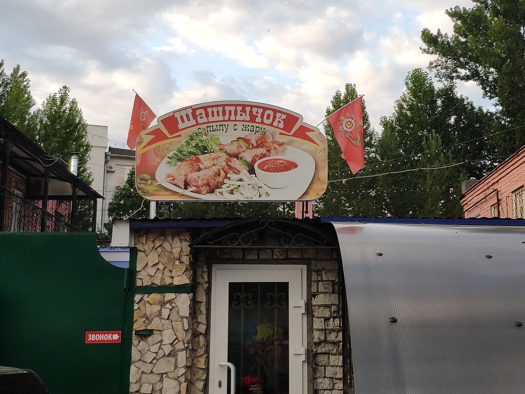 Kafe Шашлычок, Balakovo, foto