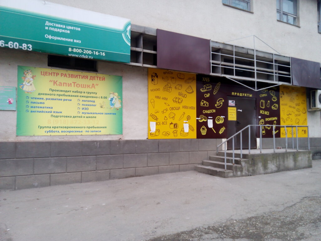 Market Optovichok, Ip, Mineralniye Vodi, foto