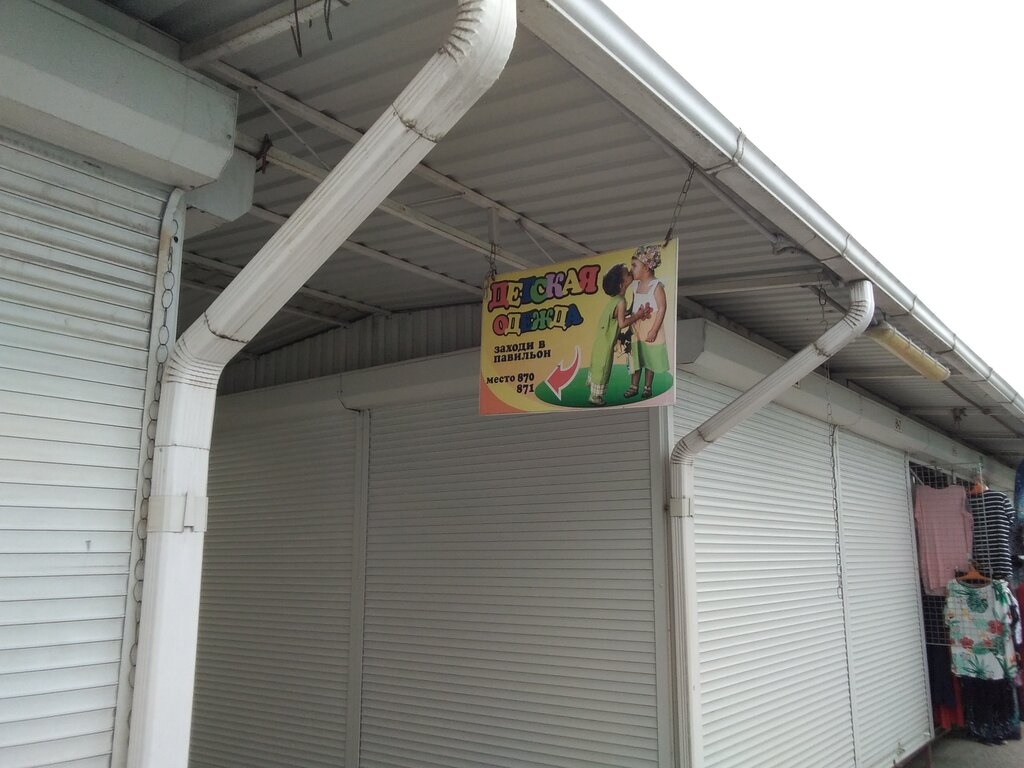 Çocuk giyim mağazaları Детская одежда, Slaviansk‑na‑Kubani, foto