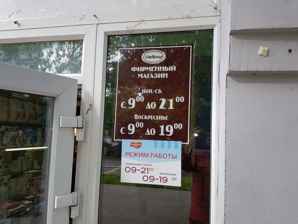 Pasta, şekerleme ve tatlı Akkond, Moskova, foto