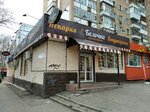 Белочкина пекарня (Stara Zagora Street No:132), ekmek fırını  Samara'dan