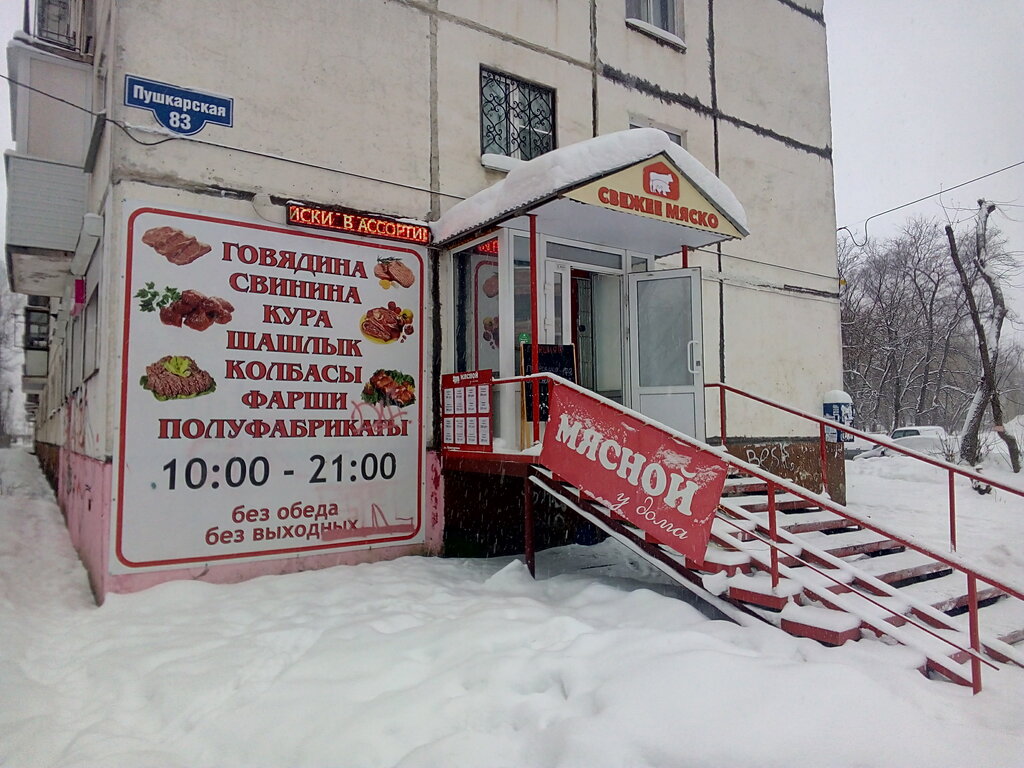 Kasap, şarküteri Свежее мяско, Perm, foto