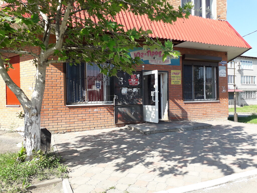 Market Юг-Продукт, Şahty, foto