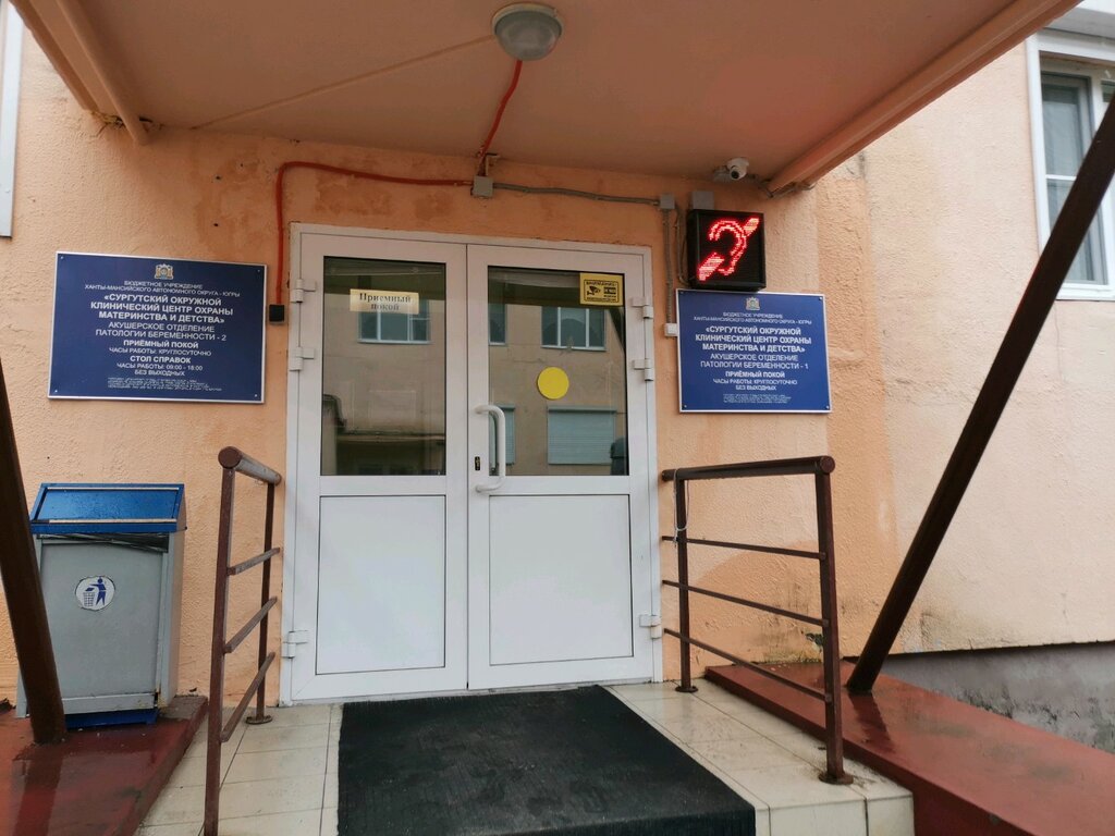 Hastane bölümü Otdeleniye patologii beremennosti Bu Surgutsky klinichesky perinatalny tsentr, Surgut, foto