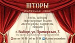 Тюль, шторы, пошив (Primorskaya ulitsa No:3), perde ve korniş üreticileri  Vyborg'dan