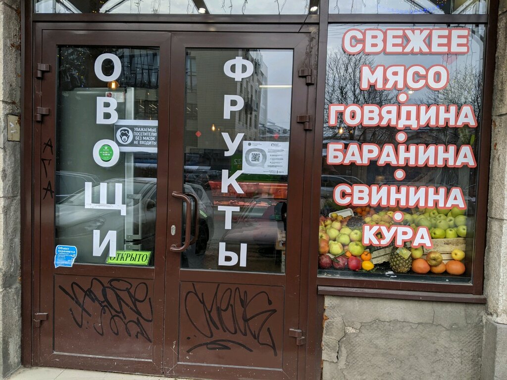 Kasap, şarküteri Свежее мясо, Saint‑Petersburg, foto