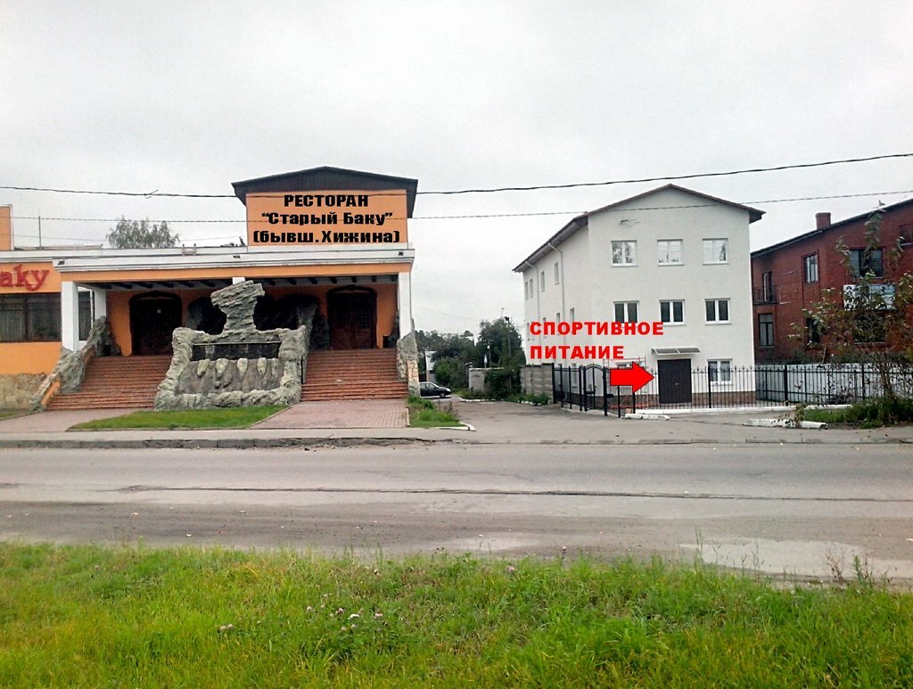 Spor beslenme Спортивное питание, Moskova ve Moskovskaya oblastı, foto