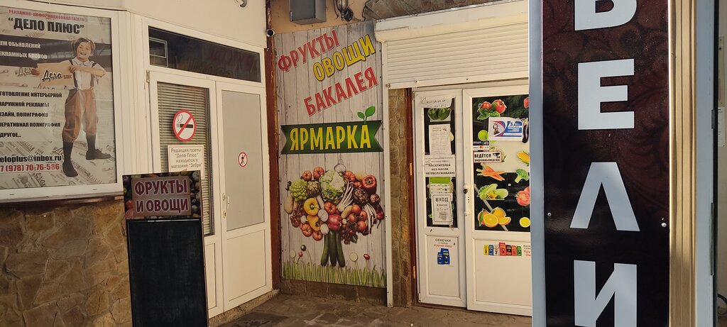 Manavlar Frukty Ovoshchi, Aluşta, foto