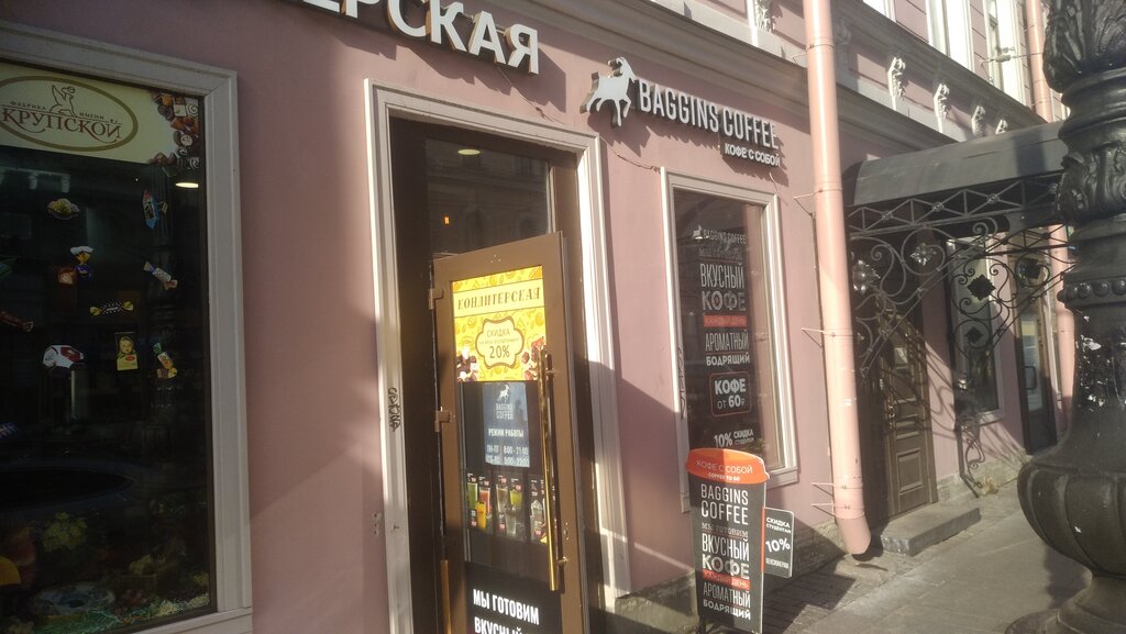 Kahve dükkanları Baggins Coffee, Saint‑Petersburg, foto