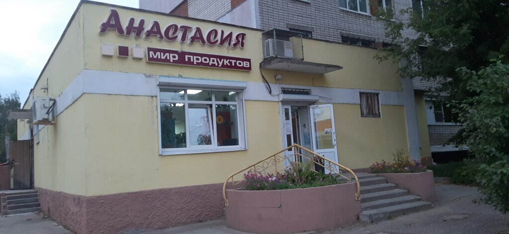 Market Анастасия, Kstovo, foto