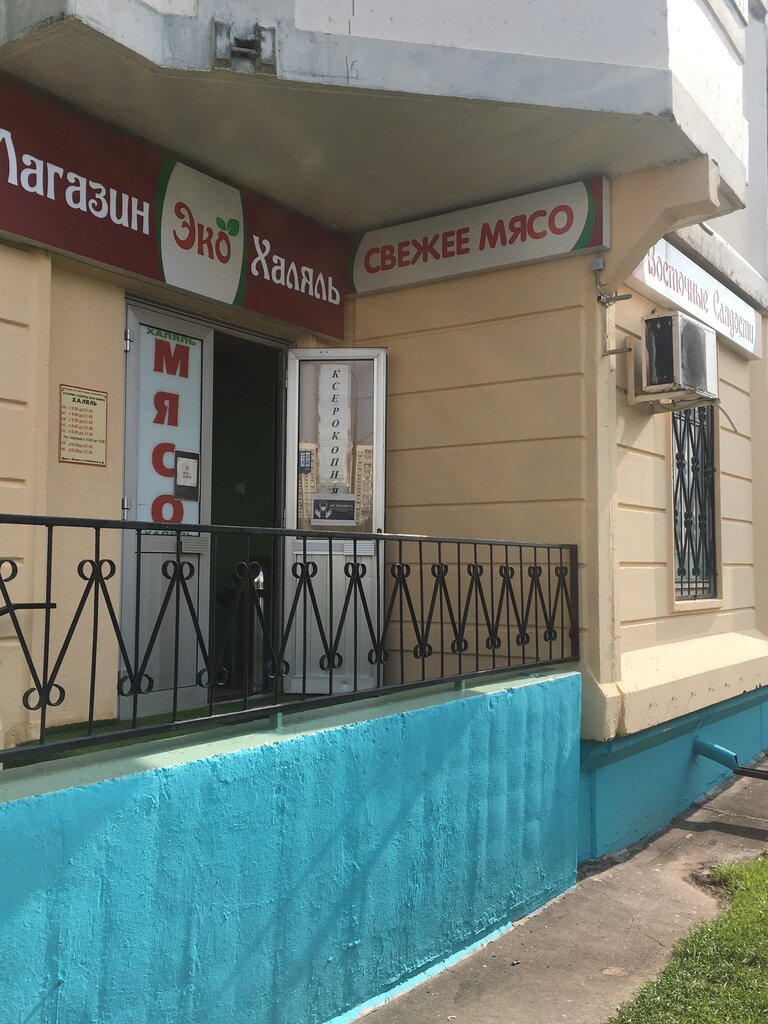 Market Восточные сладости, Moskova, foto