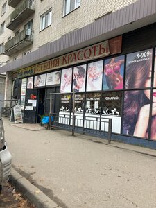 Güzellik salonu Студия красты и загара Ваш стиль, Nikolskoe, foto