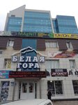 Белая Гора (ulitsa Plekhanova No:61, Ussuriysk), alışveriş merkezleri  Ussuriysk'ten