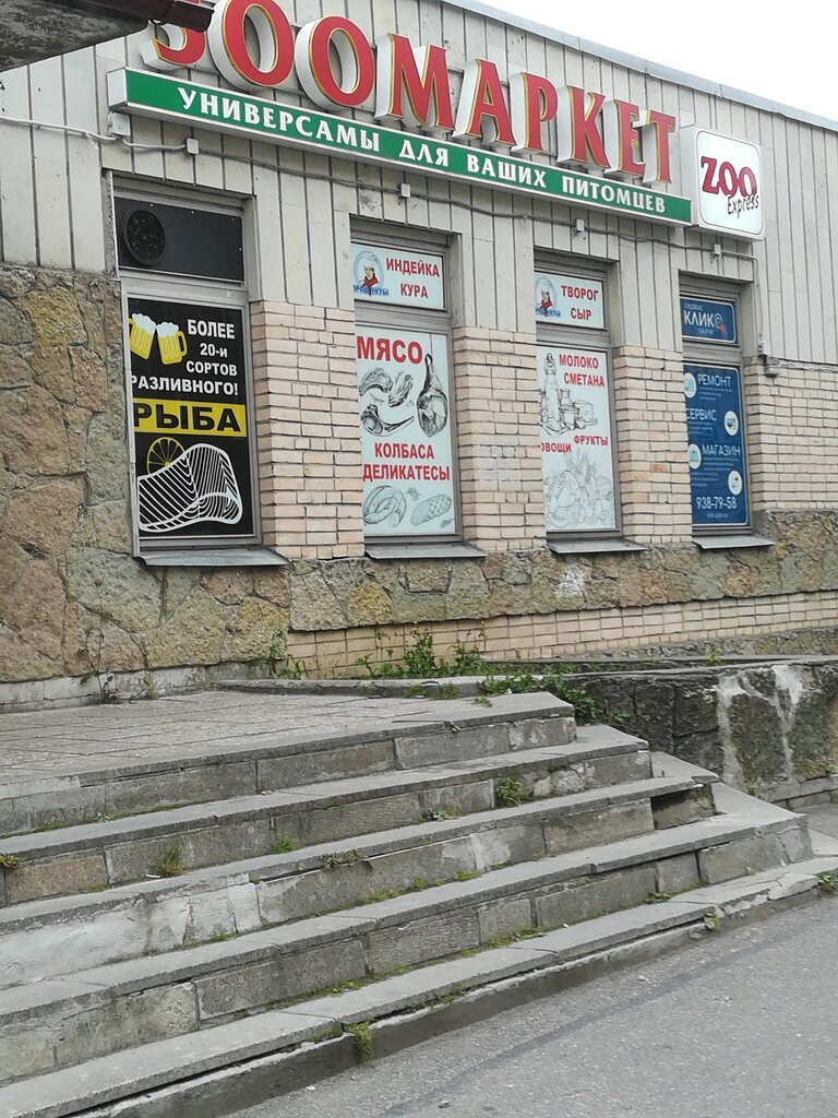 Kasap, şarküteri Герцог, Puşkin, foto