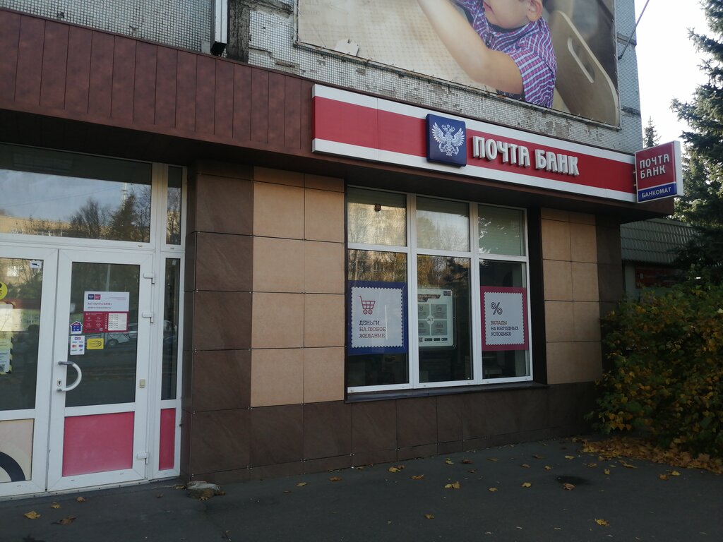 Banka Pochta Bank, Obninsk, foto
