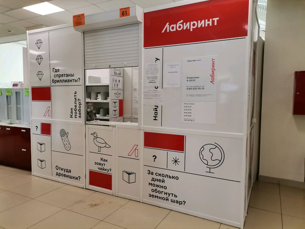 Teslimat noktası Лабиринт, Riazan, foto