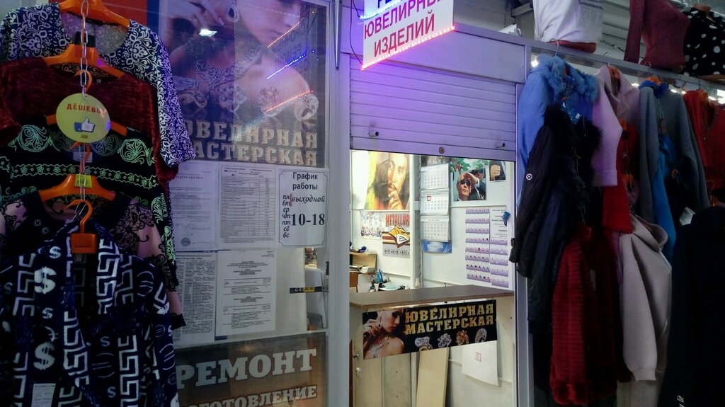Kuyumcu atölyeleri Ювелирная мастерская, Magnitogorsk, foto
