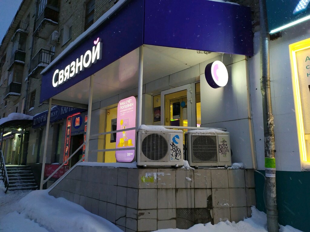 Cep telefonu ve aksesuarları satış mağazaları Svyaznoy, Kirov, foto