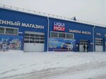 Автомасла (Revolyutsionniy Lane No:97), otomobil servisi  Barnaul'dan