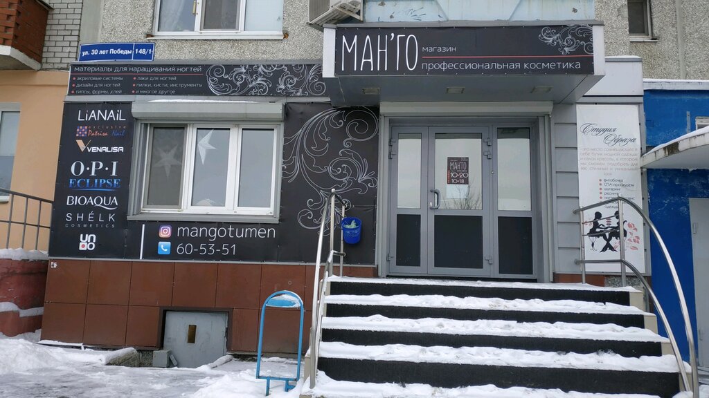 Kozmetik ve parfümeri mağazaları Манго, Tiumen, foto