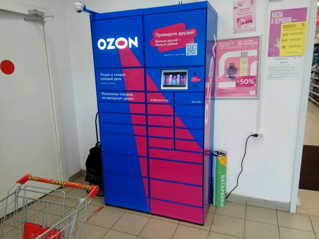 Parsel otomatı Ozon Box, Moskova, foto