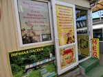 Домашний мёд (площадь 50-летия СССР No:15ЛИТЮ, Севастополь), bal ve arıcılık firmaları  Sevastopol'dan