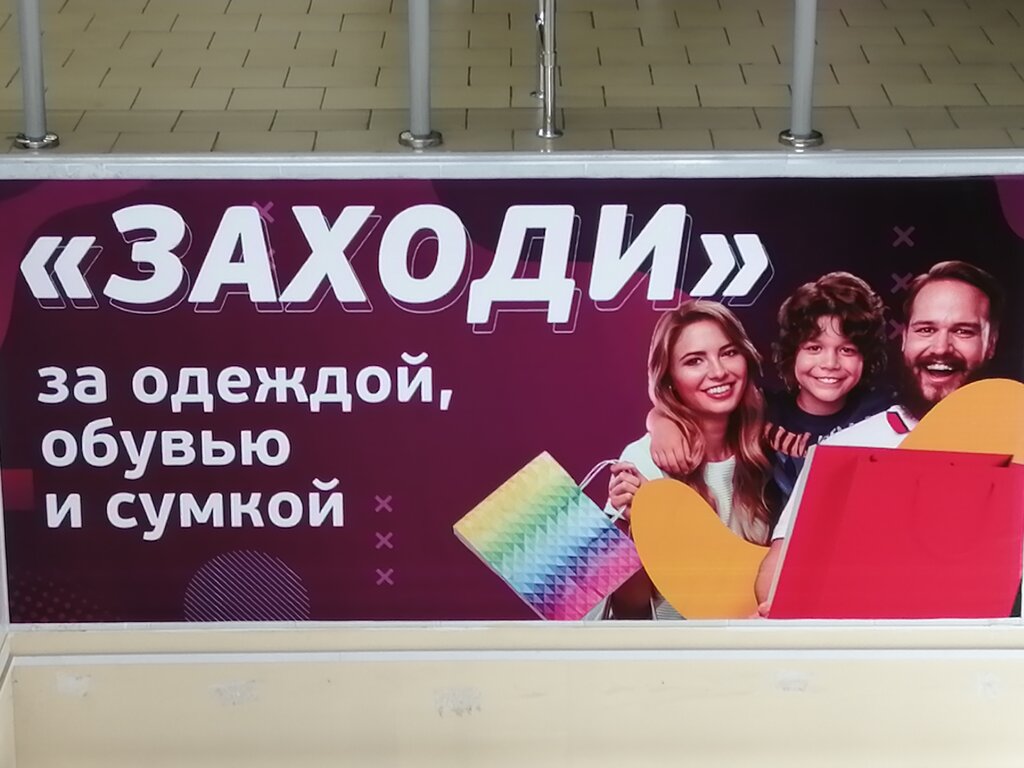 Giyim mağazası Мир одежды и обуви, Novokuznetsk, foto