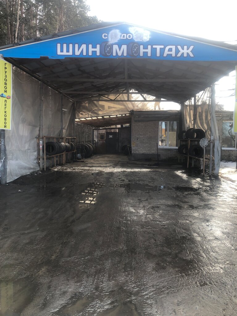 Oto lastik tamiri Шиномонтаж, Konakovo, foto