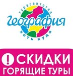 География (ulitsa Lunacharskogo No:60), seyahat acenteleri  Briansk'tan