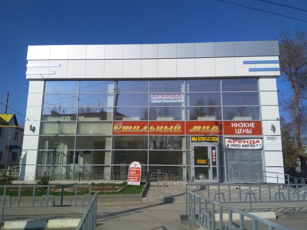 Giyim mağazası Стильный мир, Zelenokumsk, foto