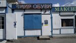 Мир обуви (vulica Siargieja Kirava No:3), ayakkabı mağazaları  Berioza'dan