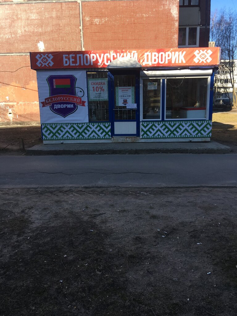 Market Блорусский дворик, Kirishi, foto