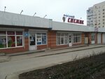 Премьер снежок (No:82А, 3-й микрорайон), market  Şçolkino'dan