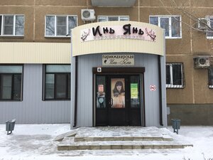 Salon In Yan (Sovetskaya ulitsa No:30, Volzhsky), kuaförler  Voljski'den