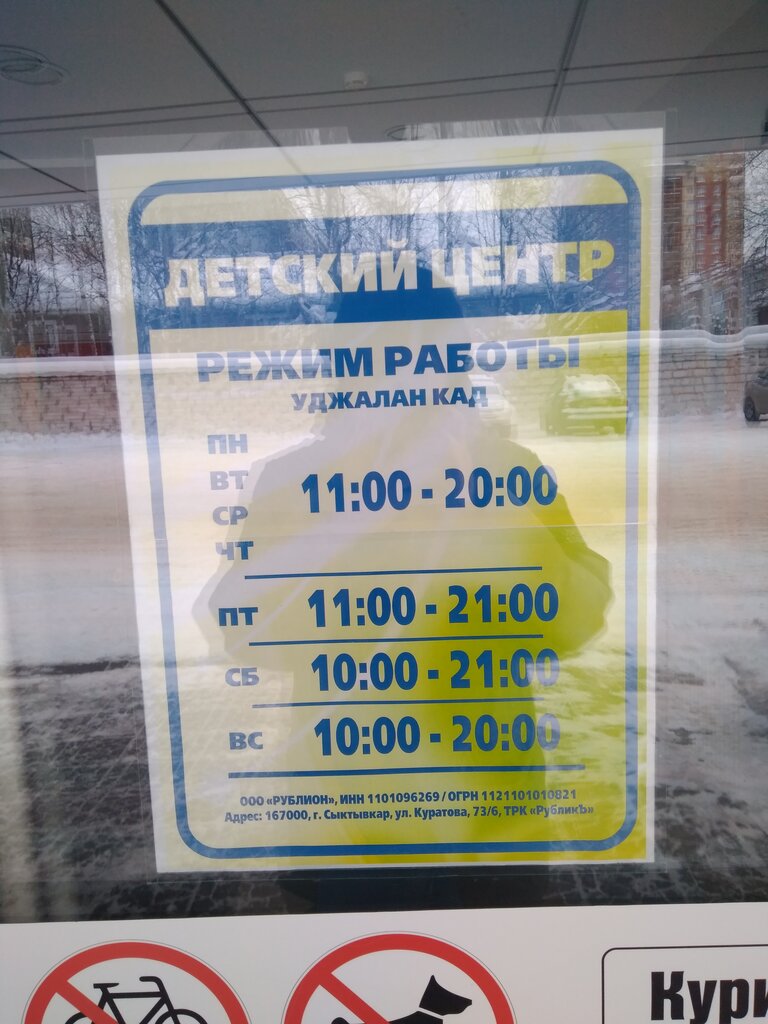 Oyun odası Детский центр, Syktivkar, foto