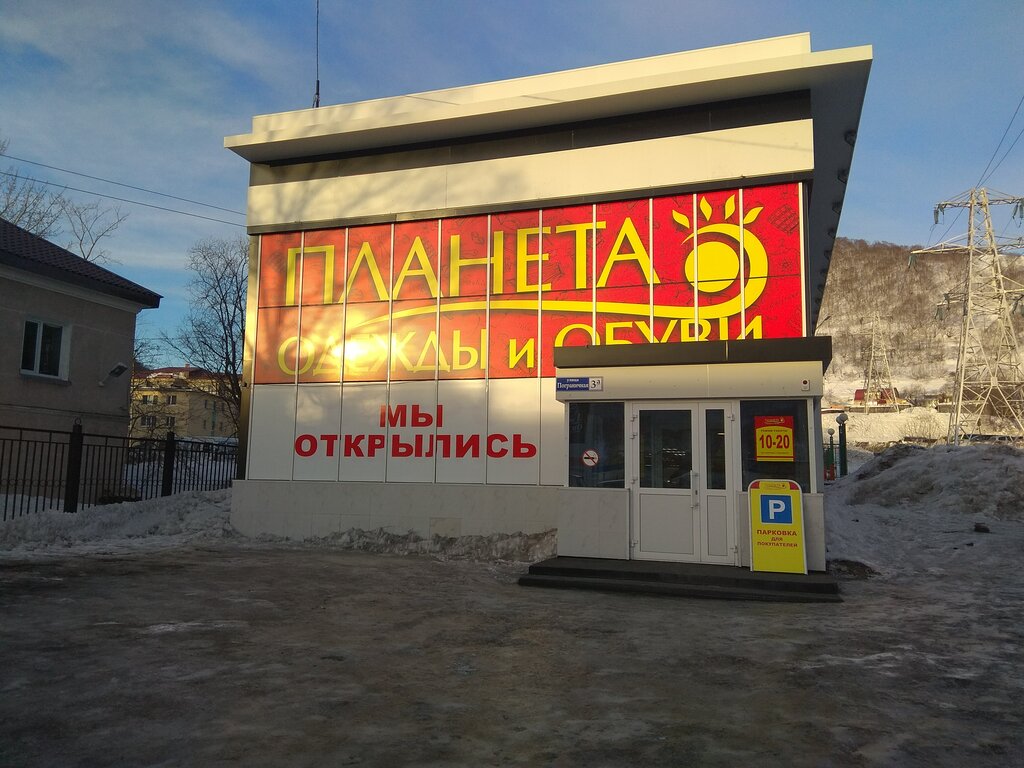 Giyim mağazası Планета одежды и обуви, Petropavlovsk, foto