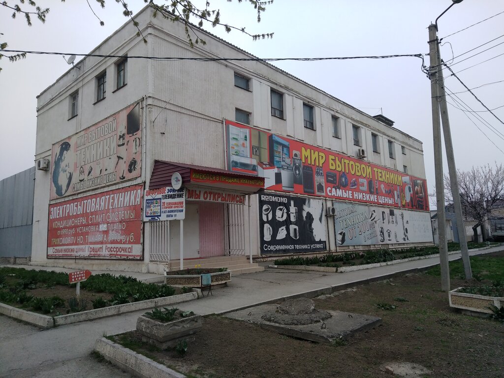 Beyaz eşya mağazaları Мир бытовой техники, Budennovsk, foto