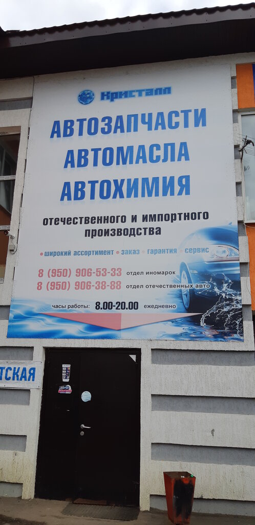 Otomobil servisi Avtotekhtsentr Kristall, Tulskaya oblastı, foto