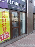 Модница (Komsomolskaya Street No:16), giyim mağazası  Birobidgan'dan