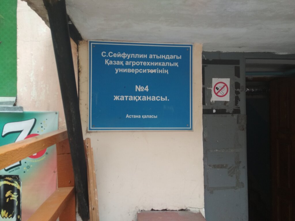 Yurtlar Dormitory No. 4 of S. Seifullin KazATU, Astana, foto
