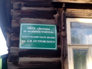 Tiyatrolar Бузулукский народный театр драмы имени А.Н. Островского, Buzuluk, foto