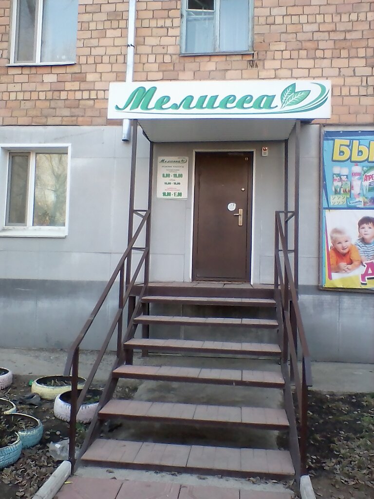 Çocuk giyim mağazaları Мелисса, Nazarovo, foto