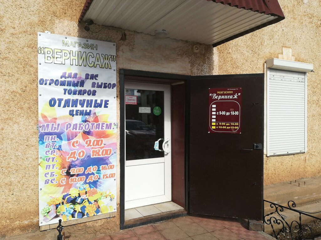 Kozmetik ve parfümeri mağazaları Вернисаж, Oçer, foto