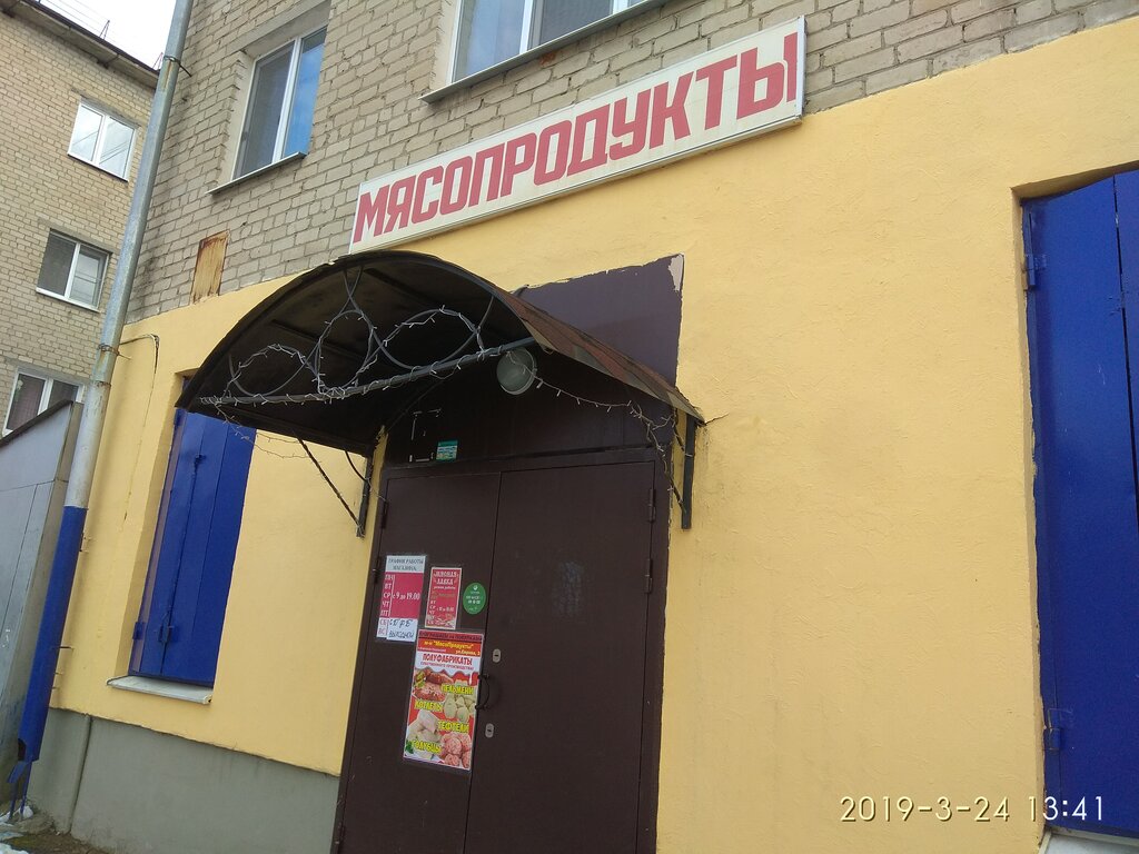 Kasap, şarküteri Мясопродукты, Kamensk‑Uralski, foto