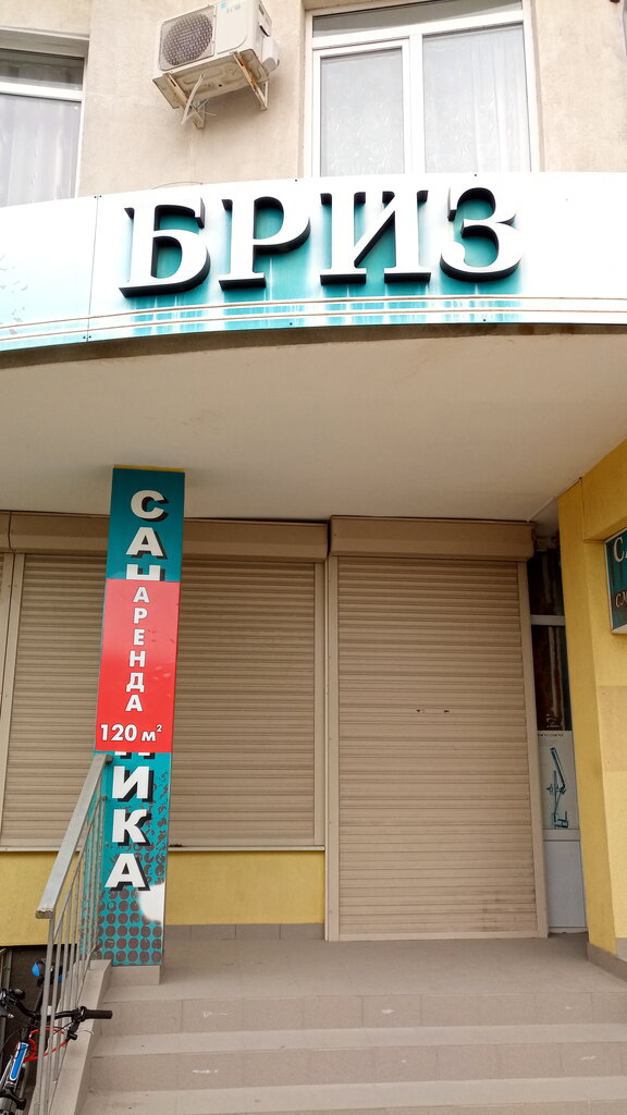 Market Бриз, Gelencik, foto