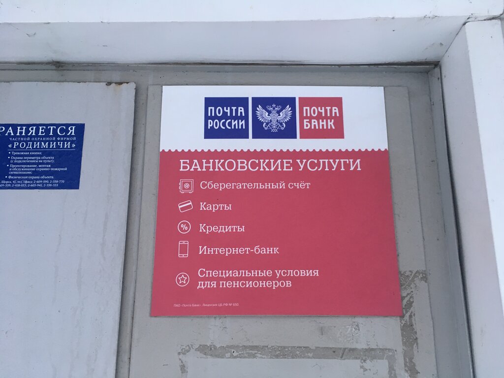 Bankacılık hizmet noktası Post Bank, Krasnoyarsk, foto